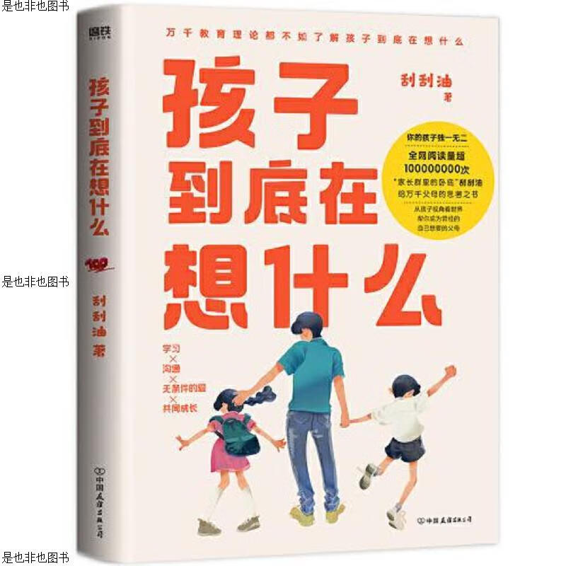 孩子到底在想什么