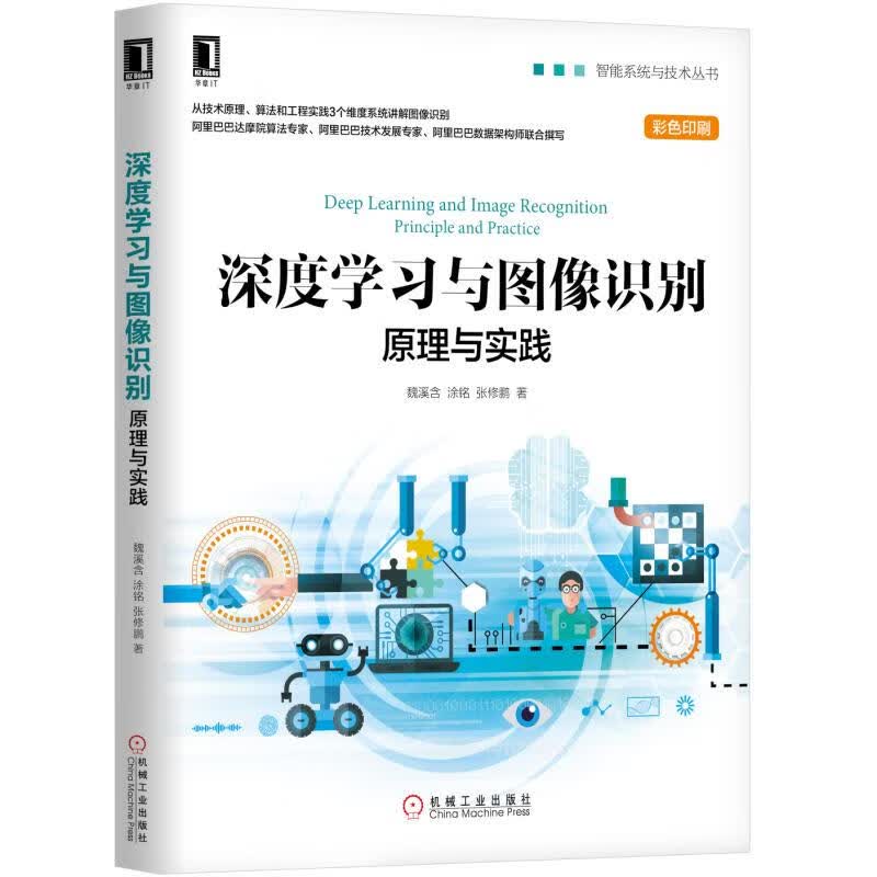 深度学习与图像识别:原理与实践