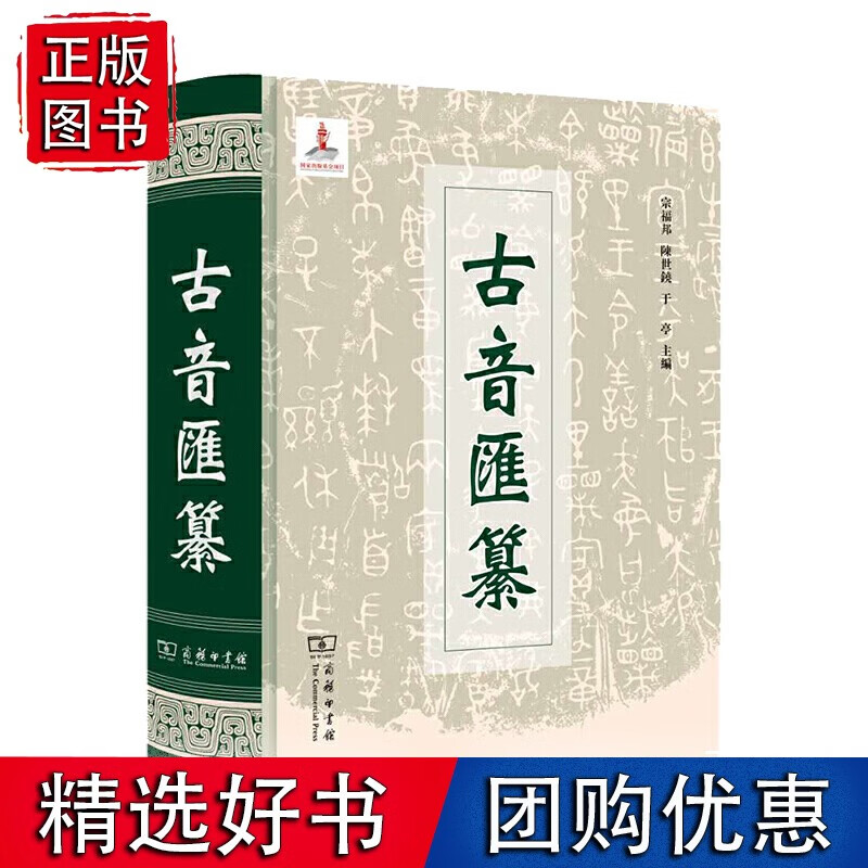 古音汇纂