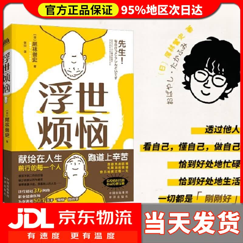 浮世烦恼：对抗内卷的心灵疗愈宝典
