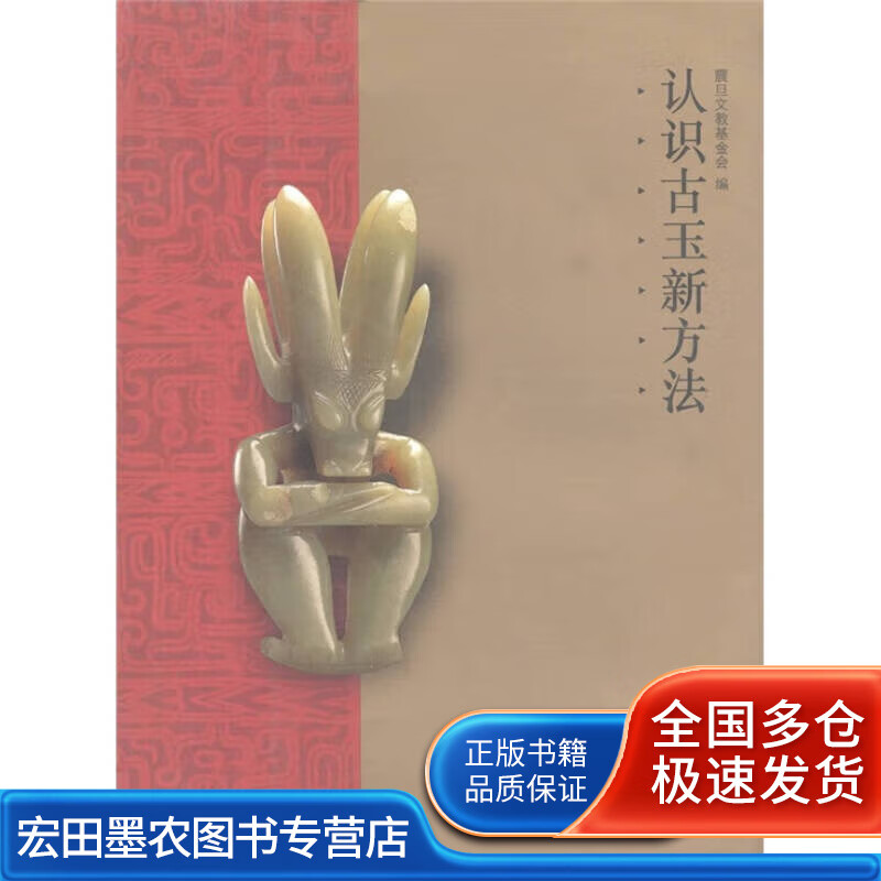 认识古玉新方法【特惠】