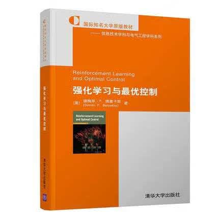 强化学习与最优控制 正货