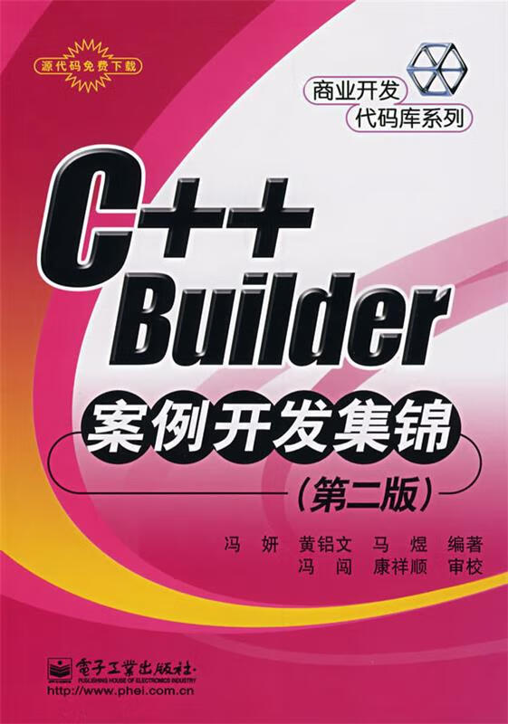 C++ Builder案例开发集锦