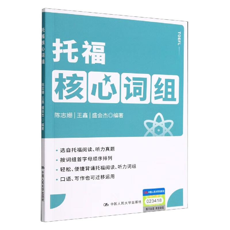 托福核心词组