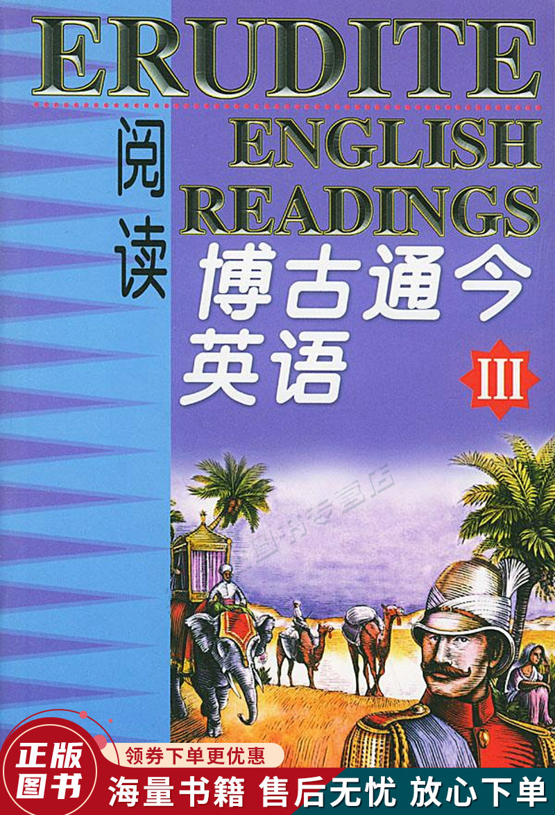 博古通今英语Ⅲ