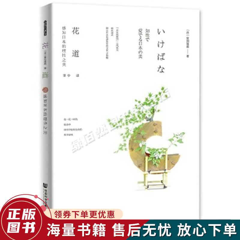 花道