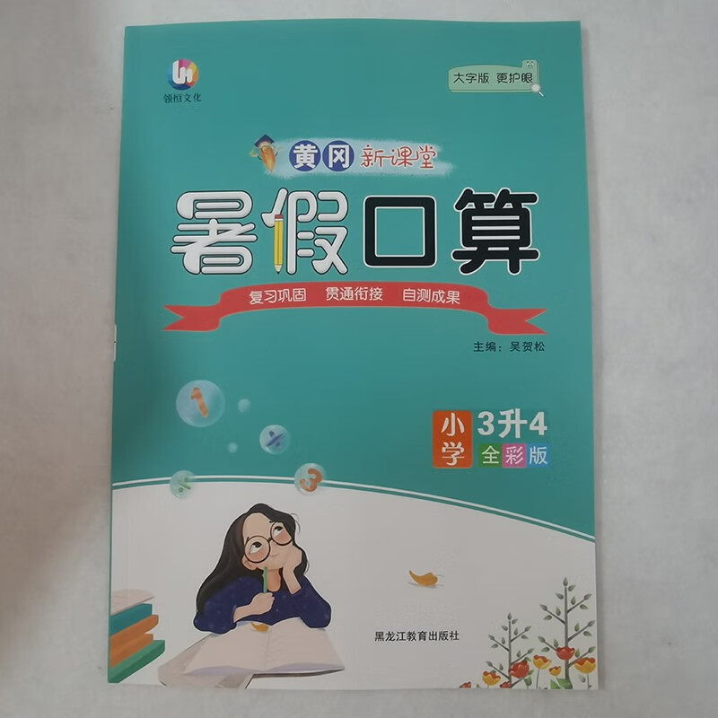 2023年暑假 暑假口算 1升2升3升4升5升6年级 人教版 黄冈新课堂 三年级(3升4年级暑假) 暑假口算