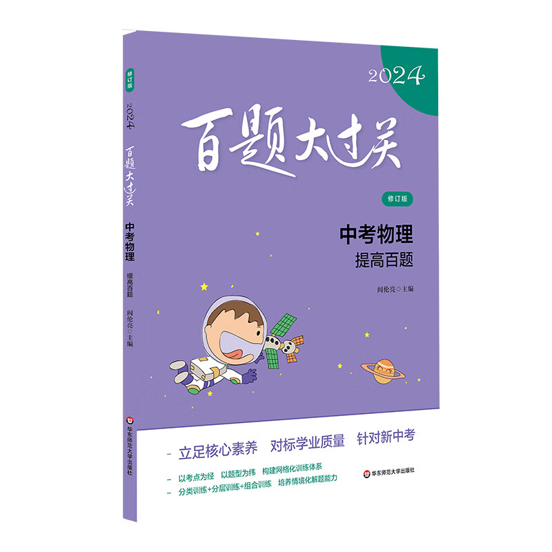 2024百题大过关.中考物理：提高百题（修订版）