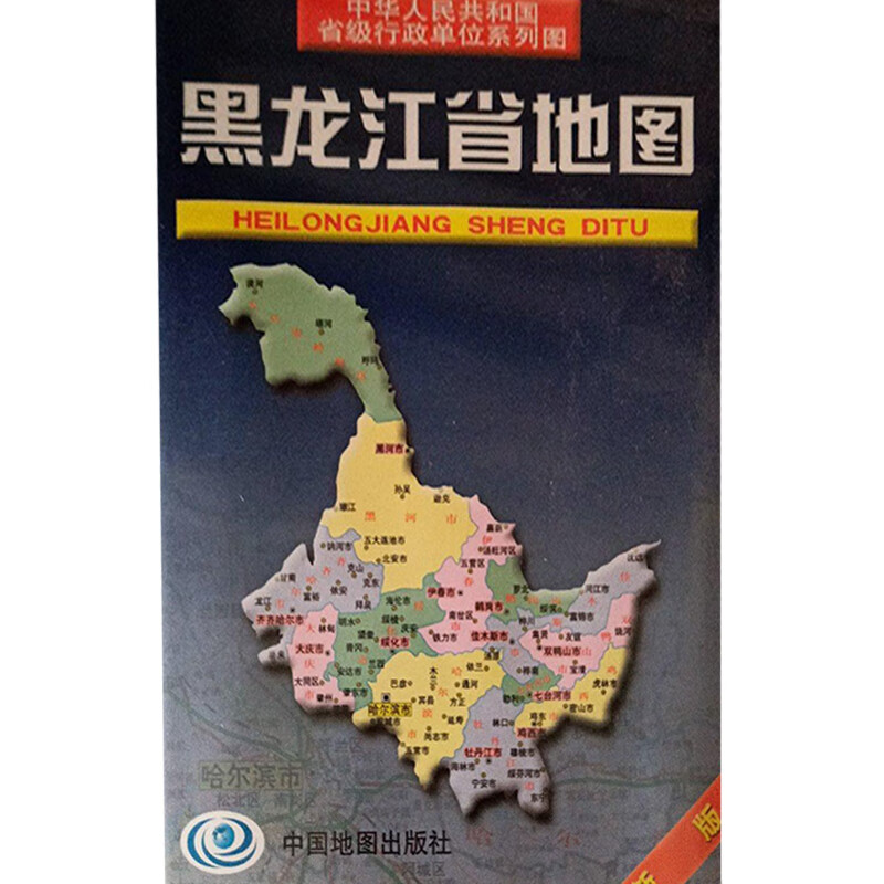 黑龙江省地图（新版）【好书】