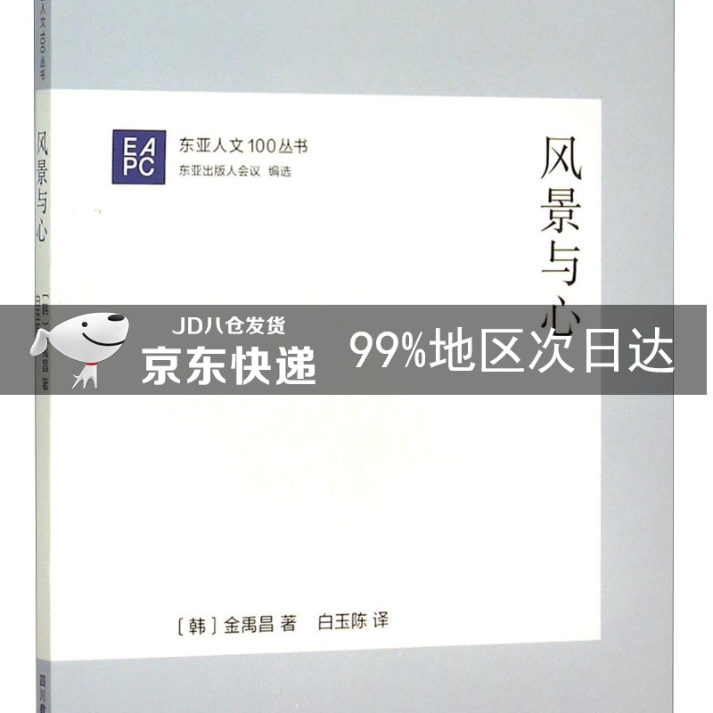 风景与心