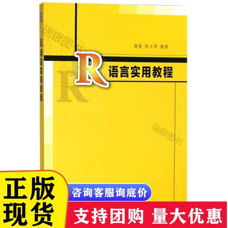 R语言实用教程