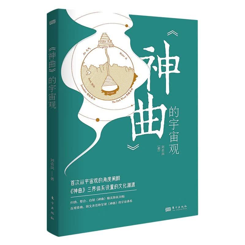 神曲的宇宙观
