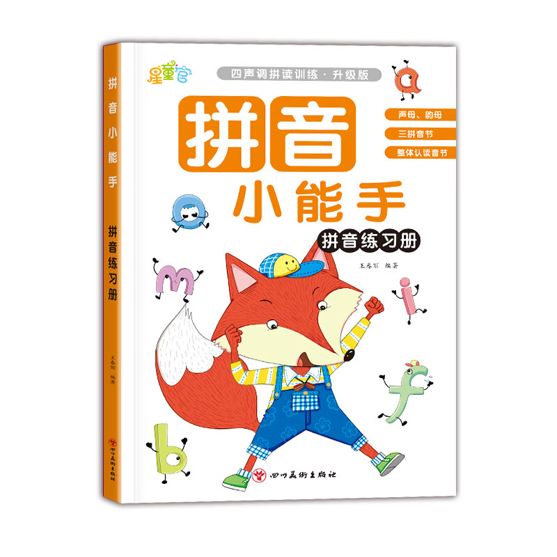 幼小衔接拼音专项训练拼音拼读小能手幼儿园汉语拼音专项练习册初学者幼升小一年级入学准备中班大班学前班早教启蒙书教材每日一练 读音训练