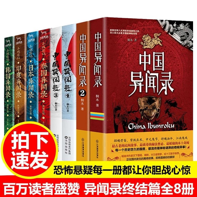 异域密码 中国异闻录1234泰国异闻录日本异闻录全套8册 印度异闻录