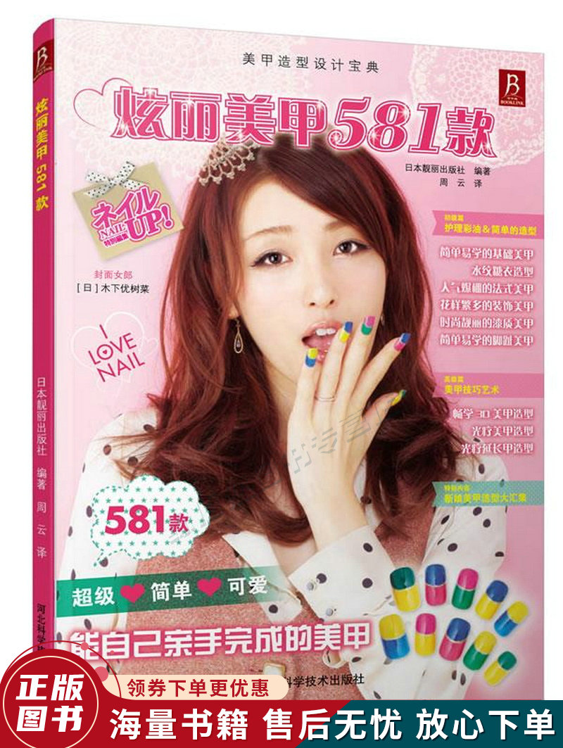 炫丽美甲581款