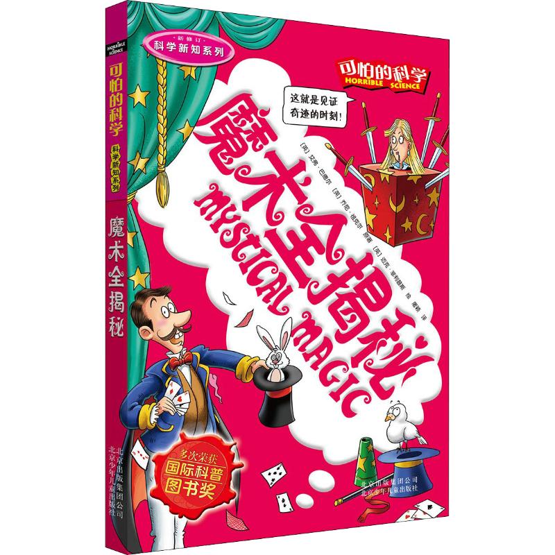 魔术全揭秘