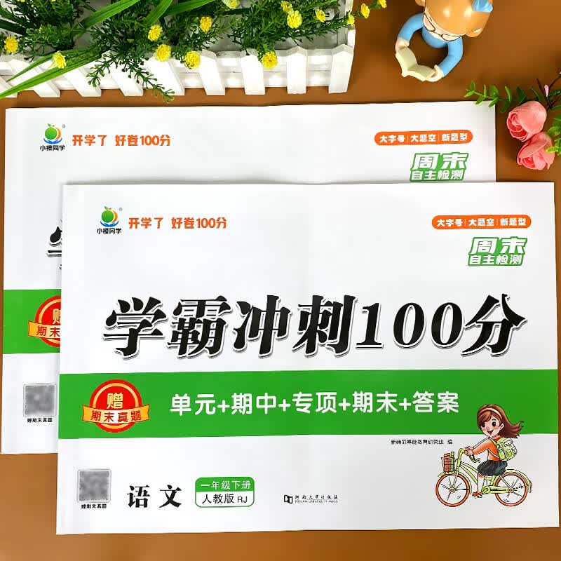 小学一年级下册试卷测试卷全套单元期中期末专项测试卷训练人教版语文数学同步练习册学霸冲刺100分卷子练习 一年级下册语文测试卷 一年级下
