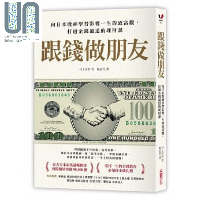 跟钱做朋友 港台原版 投资理财 台湾 双色印刷 初版