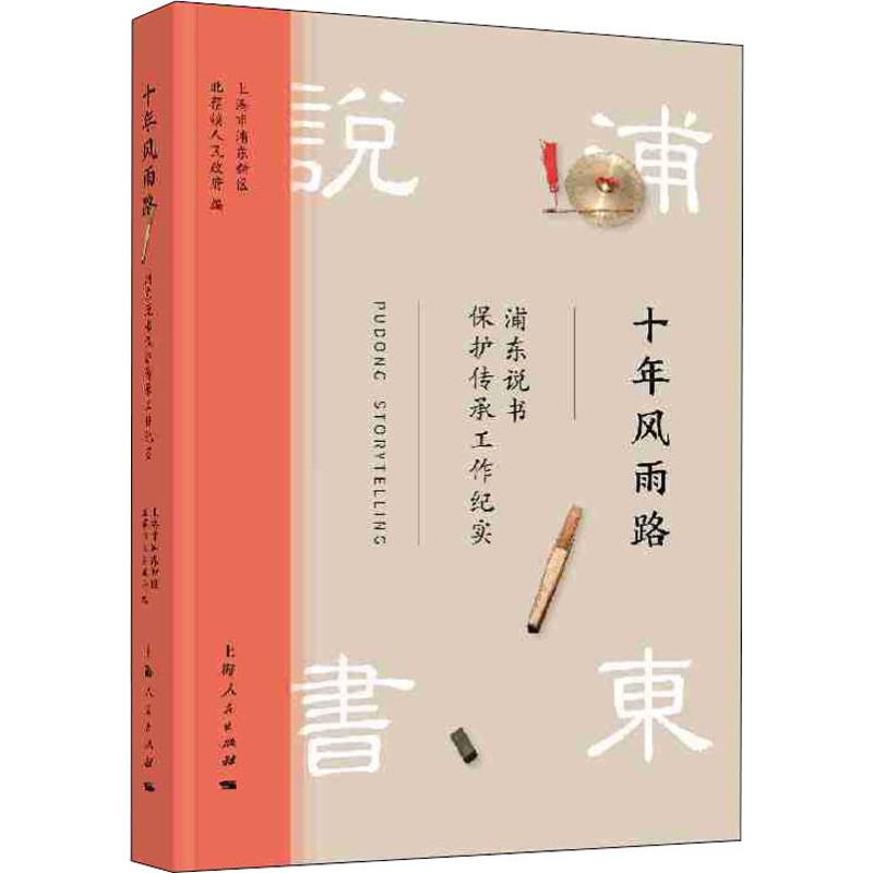 十年风雨路