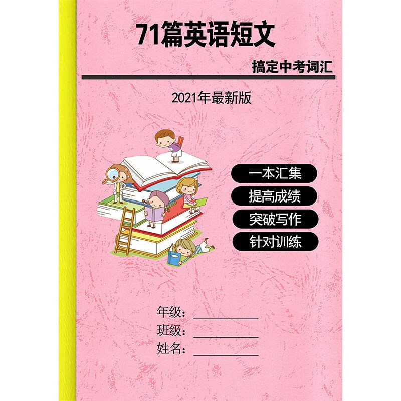新版71篇英语短文突破搞定中考词汇随身笔记本短语搭配单词默写本