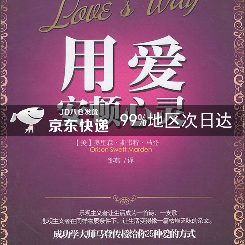 用爱安顿心灵