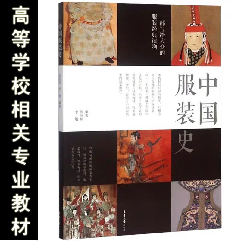 中国服装史