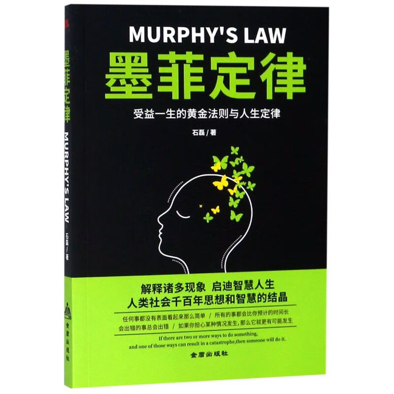 墨菲定律