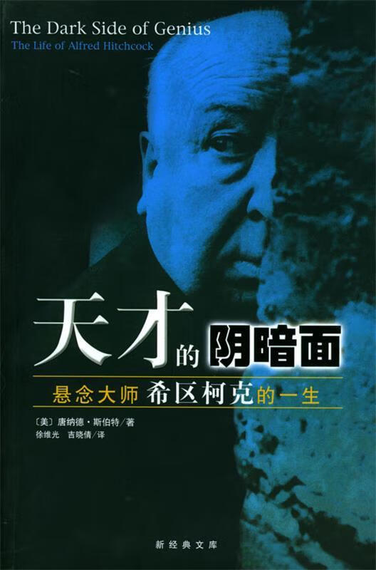 天才的阴暗面