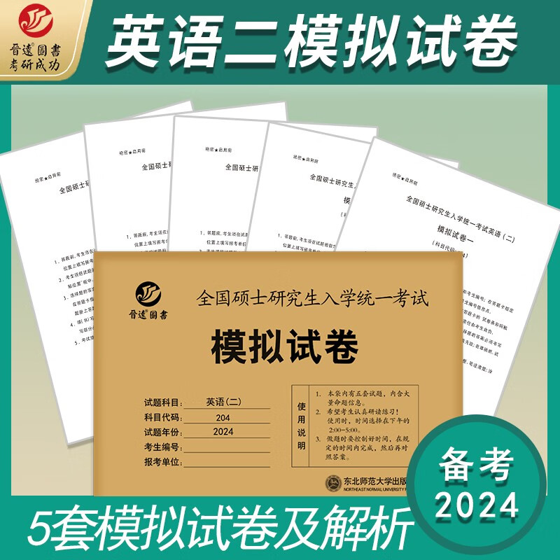 考研英语二模拟试卷 MBA、MPA、MPAcc联考英语二模拟试卷冲刺试卷 预测5套卷