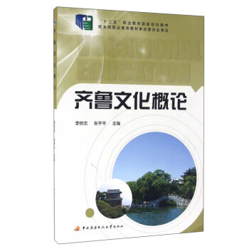 齐鲁文化概论【，放心购买】