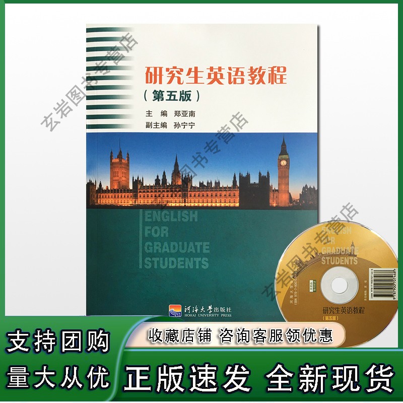 n研究生英语教程（第五版） 郑亚南 主编 英语