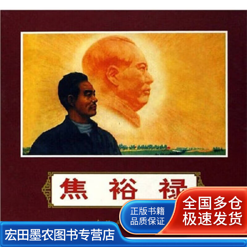 焦裕禄
