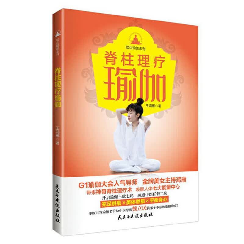 【书】脊柱理疗瑜伽