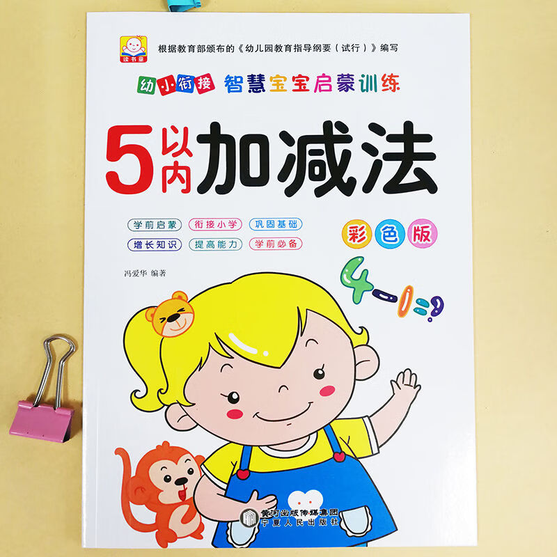 幼儿园全套练习本儿童数字描红本初学者1-10练字帖拼音贴写田字格 5以内加减法