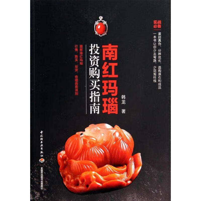南红玛瑙投资购买指南