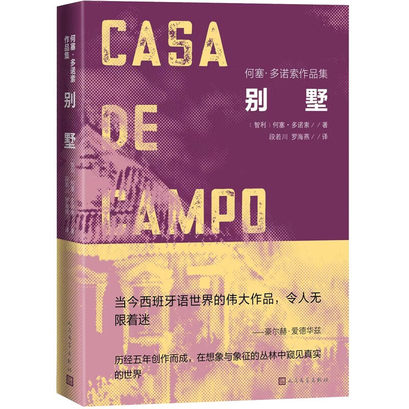 别墅何塞多诺索作品集