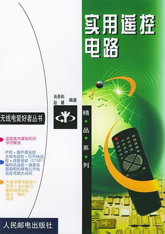 实用遥控电路【，放心购买】