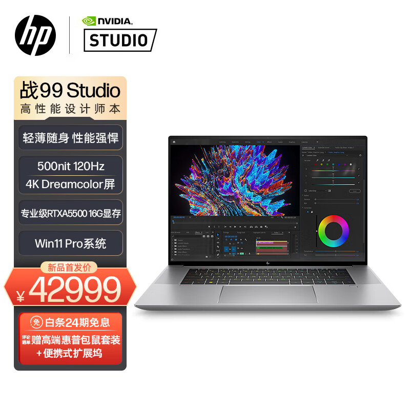 惠普推出战 99 Studio 工作站级设计本：i9 + RTX A5500，42999 元 - IT之家