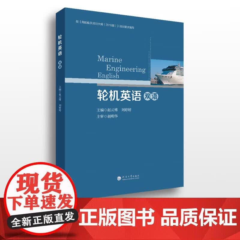轮机英语（双语）