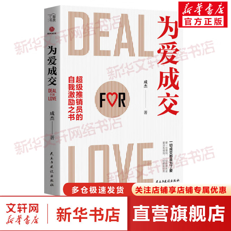 为爱成交