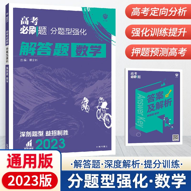 高考必刷题分题型强化分类专项复习语文数学英语新高考广东专用 通用版数学解答题