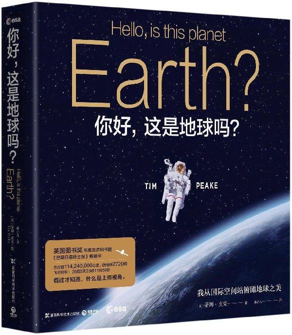 你好这是地球吗(精)