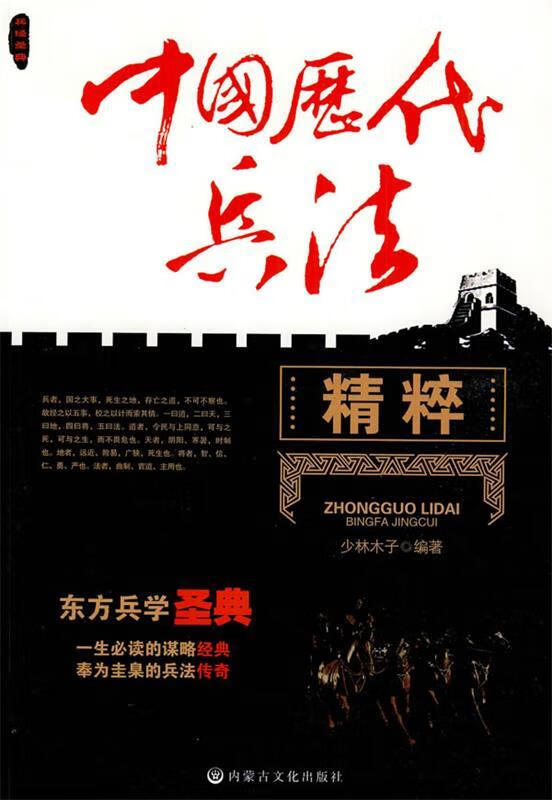 中国历代兵法精粹【好书，下单速发】