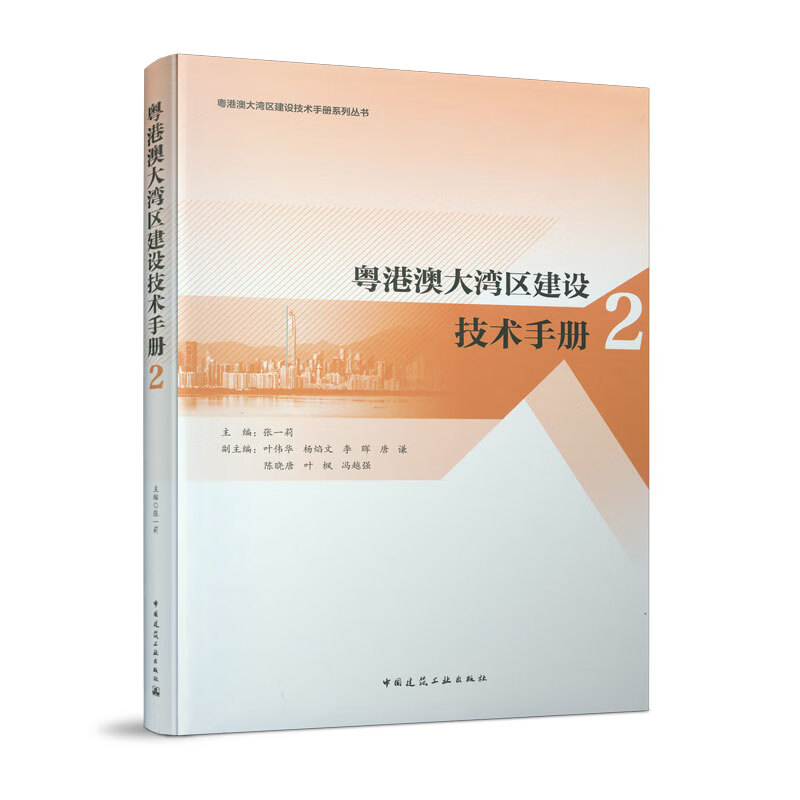 粤港澳大湾区建设技术2
