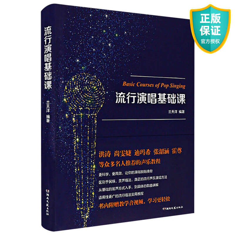 流行演唱基础课 声乐书 声乐教材 教学书籍 初学入门 唱歌 流行 学唱歌 音乐 声乐指导 零基础教程 学唱歌的书籍自学