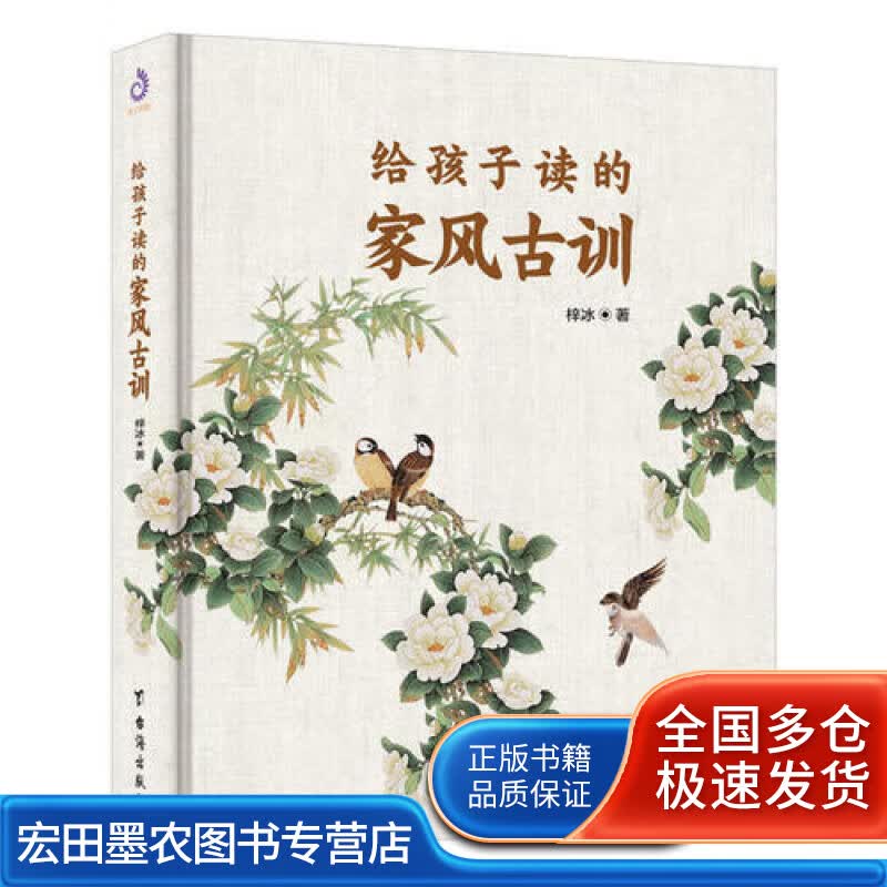 给孩子读的家风古训【好书】