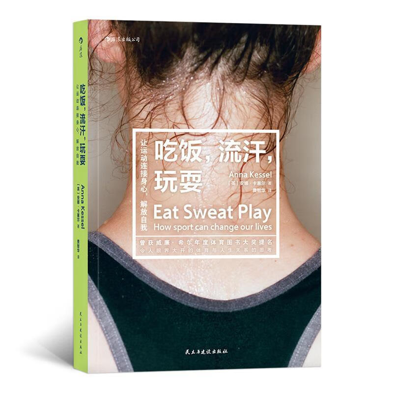 吃饭流汗玩耍【精选】