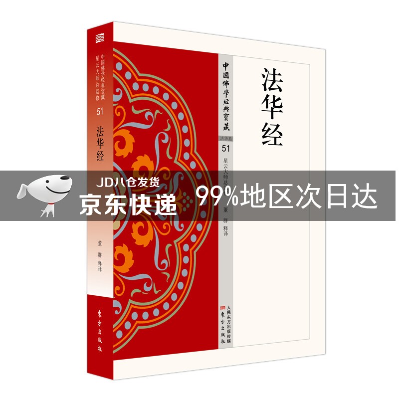 法华经