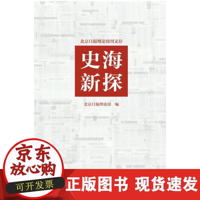 【现货】史海新探