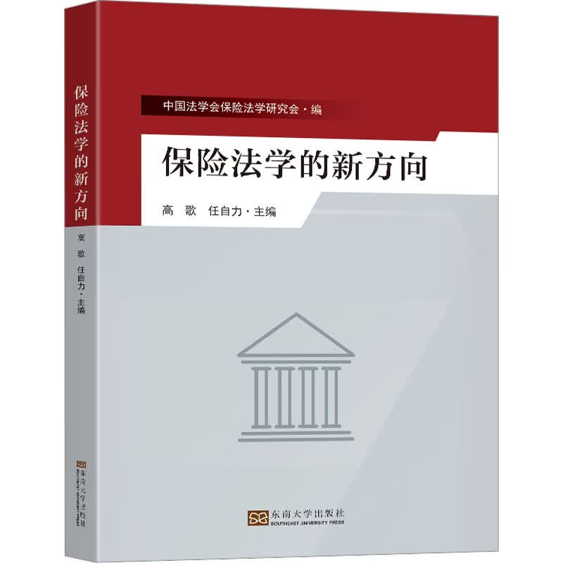 保险法学的新方向 图书